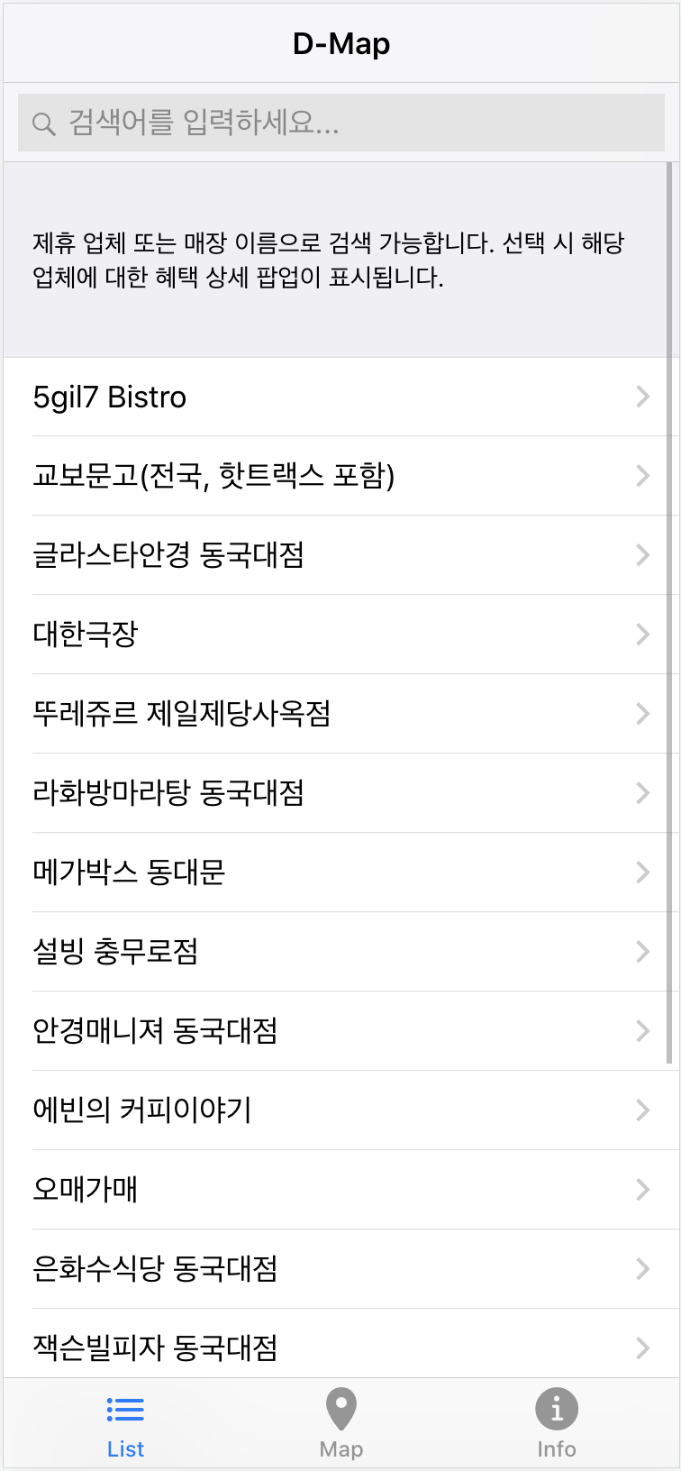 GitHub - JuYeong0413/d-map: :elephant: 동국대학교 재학생 제휴혜택 모음