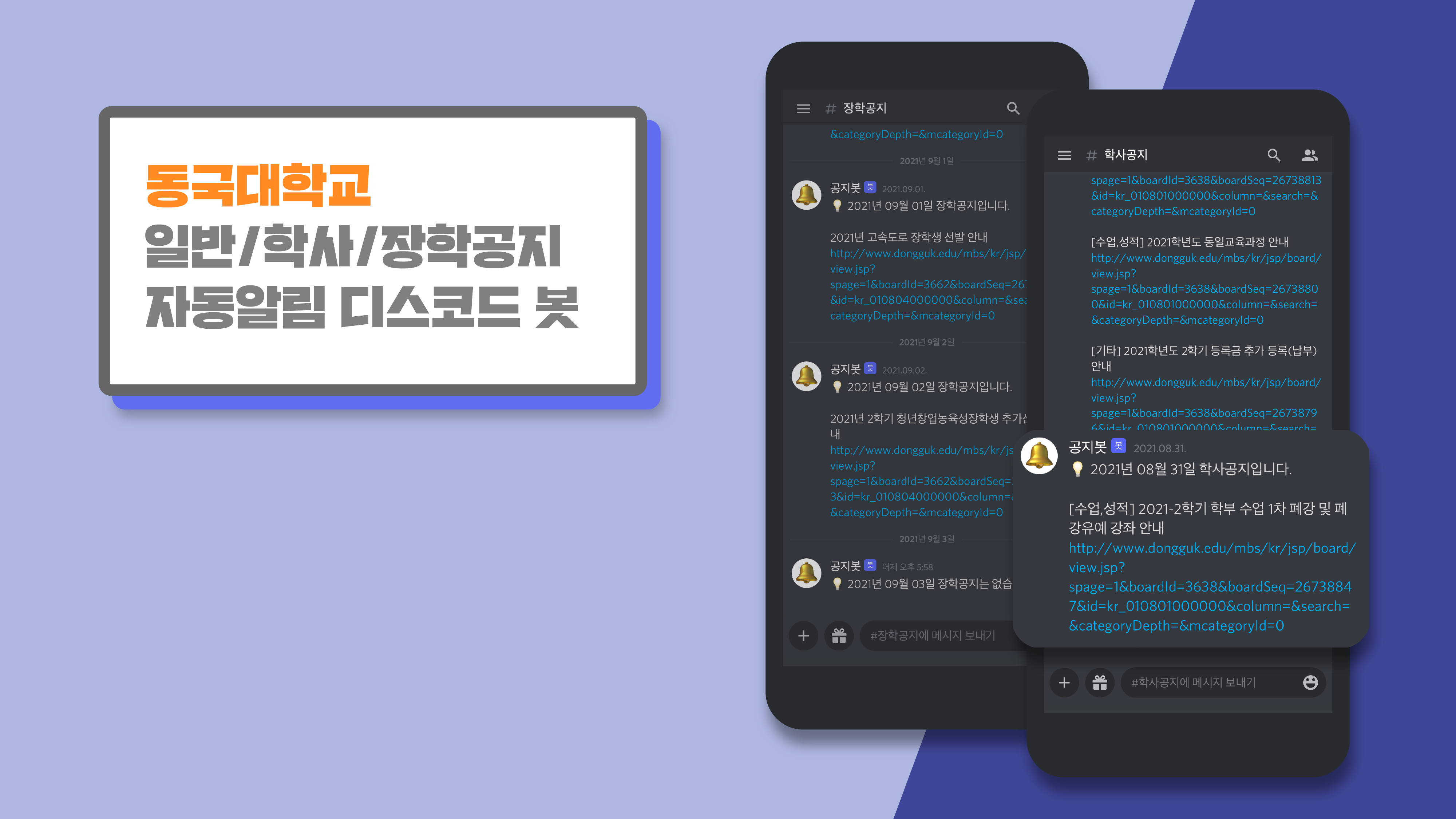 GitHub - JuYeong0413/dgu-notice-bot: :elephant: 동국대학교 일반/학사/장학공지 디스코드 봇