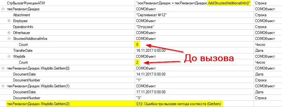 Ошибка! Ошибка при заполнении сведений о передаче товара ...