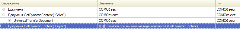 ОШИБКА в последнее версии АПИ - Не работает GetDynamicContent ! · Issue #353 · diadoc/diadocsdk ...