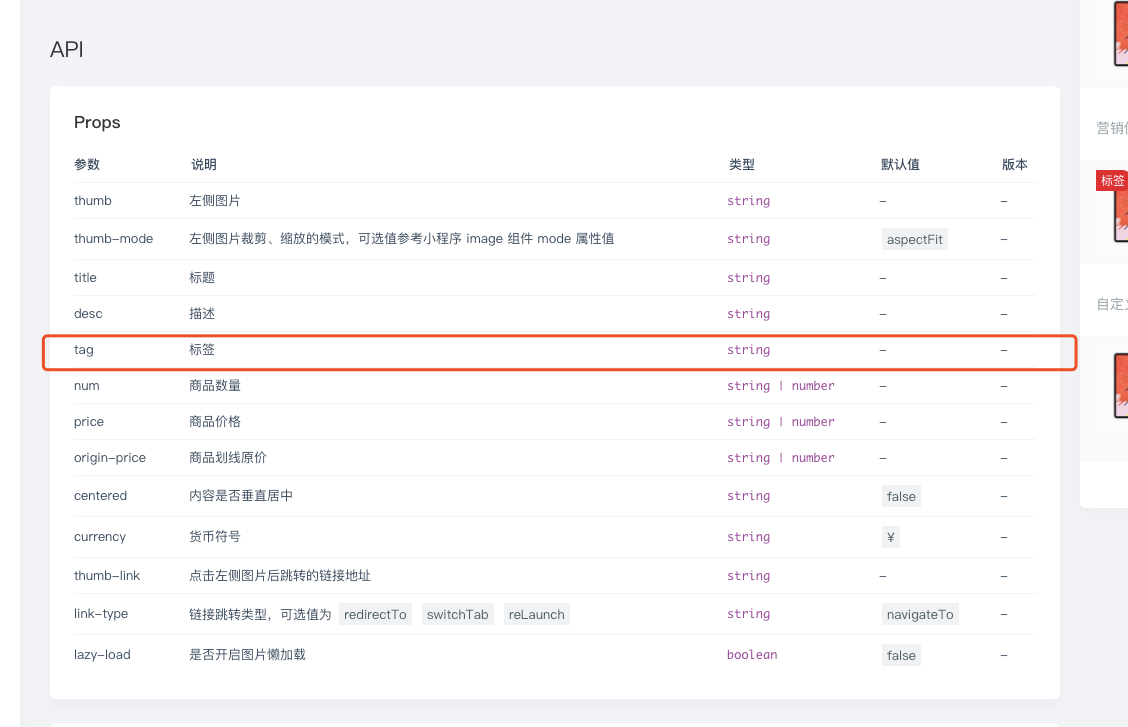 [Feature Request] Card 商品卡片 没有营销信息代码示例 · Issue #3127 · youzan/vant-weapp · GitHub