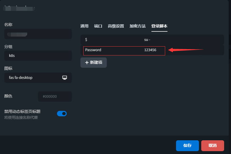 Whether to add hidden text in login script · Issue #7766 · Eugeny/tabby · GitHub