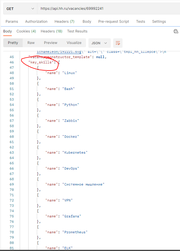 Данные о ключевых навыках, заявленных в вакансии "key_skills", в вакансиях. Метод https://api.hh ...
