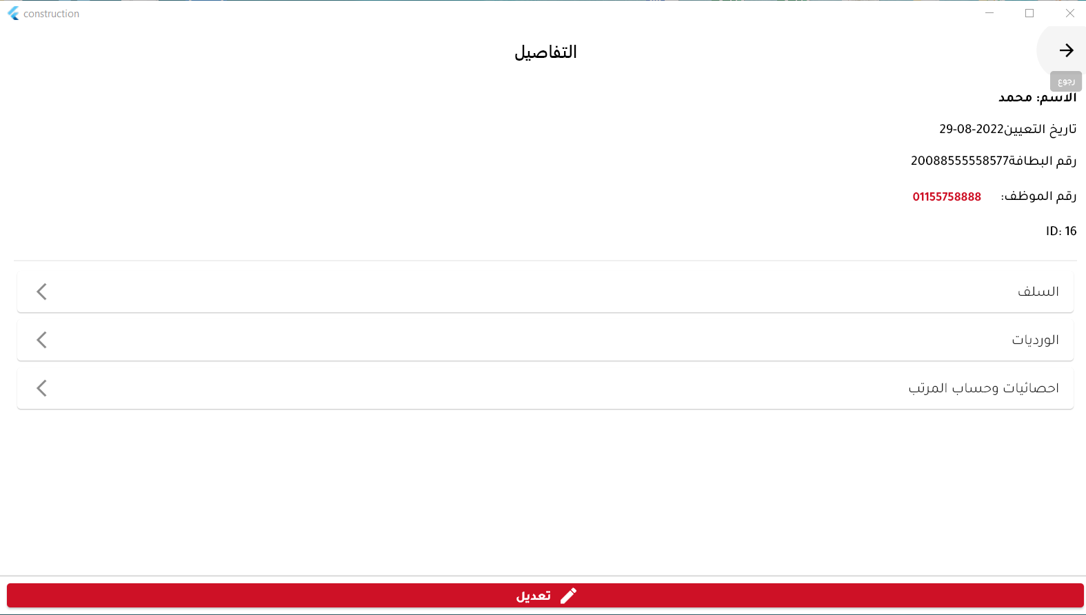GitHub - MohammedAli01020/constructions-flutter-mobile-desktop ...
