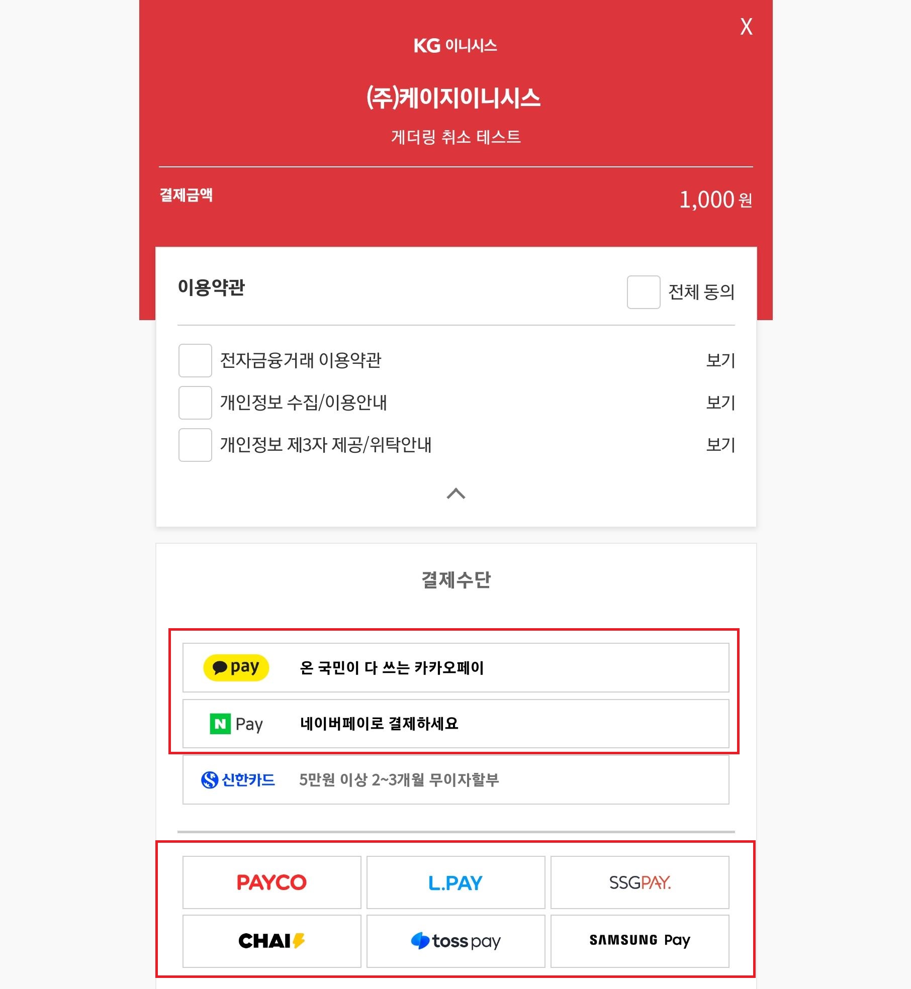 신한카드만 노출되게 설정했는데 페이 버튼을 삭제할 수는 없나요? · Issue #104 · kginicis-ts/INICIS_Stdpay · GitHub