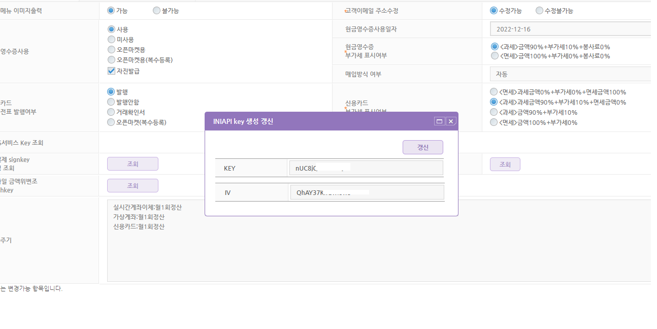 ERR200 문의 · Issue #15 · kginicis-ts/INICIS_Cancel · GitHub