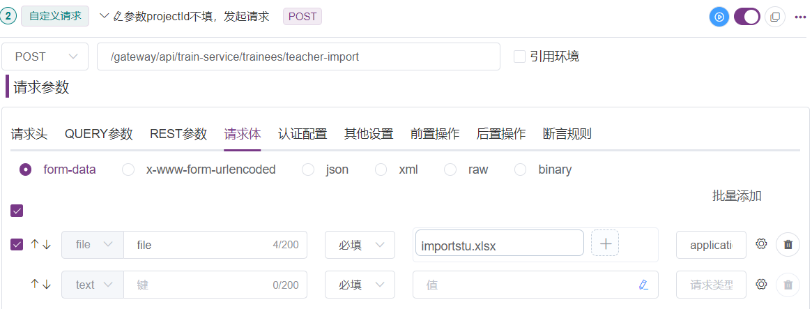 Bug Jmx里含content Type为multipartform Data的请求时，导到平台请求体不是form Data · Issue 16100 · Metersphere 