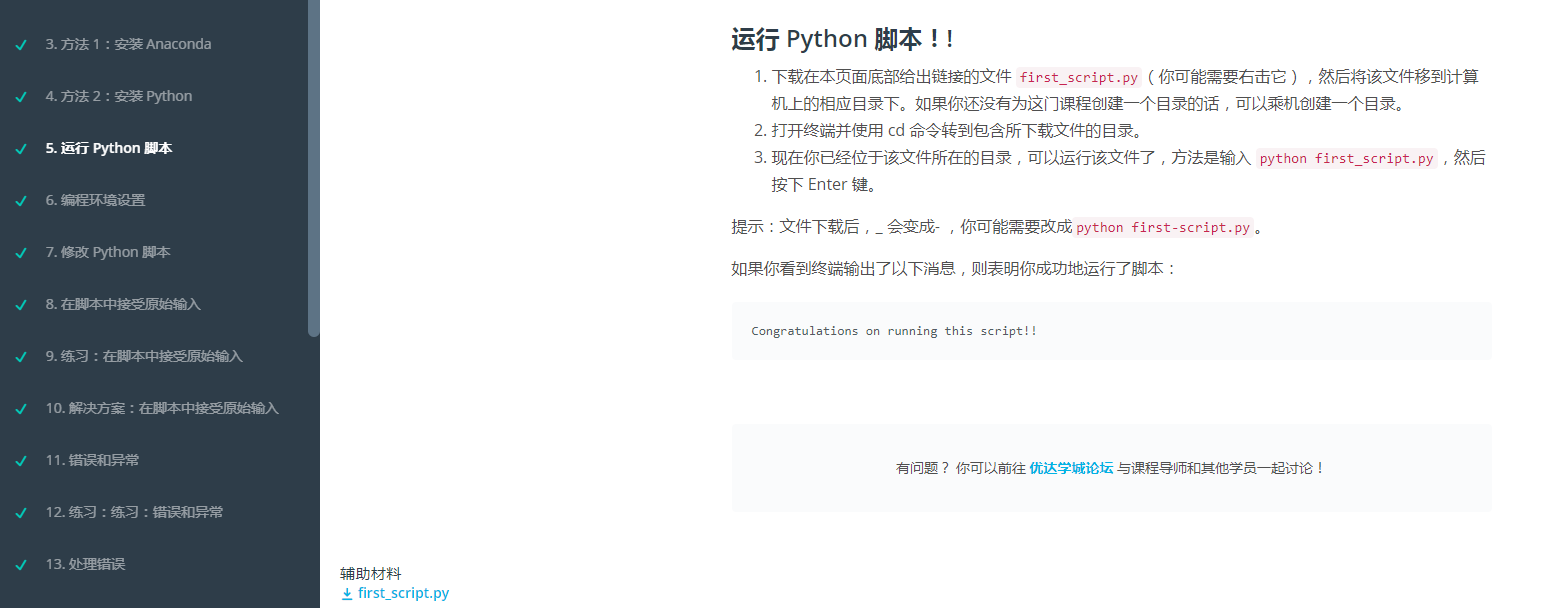 Python入门 > 5. 脚本编写 >【5.运行Python脚本】> 链接打不开无法下载指定文档 · Issue #463 · udacity/aipnd-issues-zh · GitHub