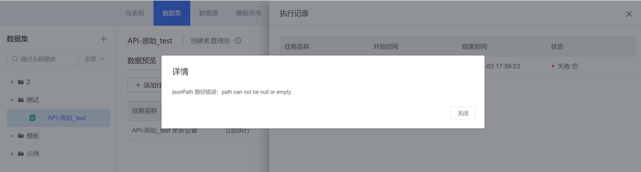 [Bug] API 数据源数据同步失败 · Issue #3637 · dataease/dataease · GitHub