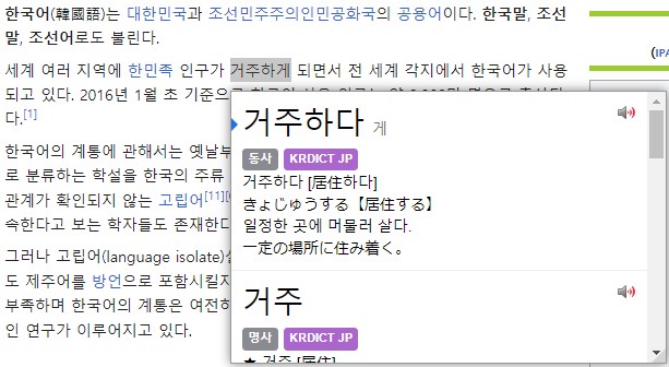 GitHub - Lyroxide/yomichan-korean: Korean pop-up dictionary extension ...