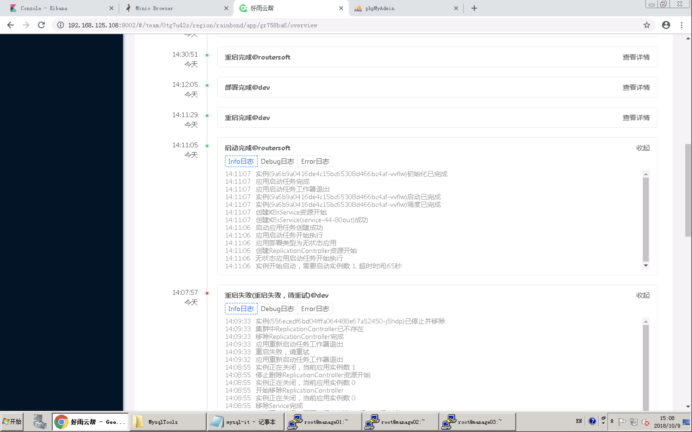 Frequent application launches lead to bugs · Issue #134 · goodrain/rainbond · GitHub