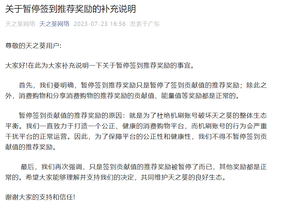 大佬，天之葵商城签到 · Issue #21 · smallfawn/QLScriptPublic · GitHub