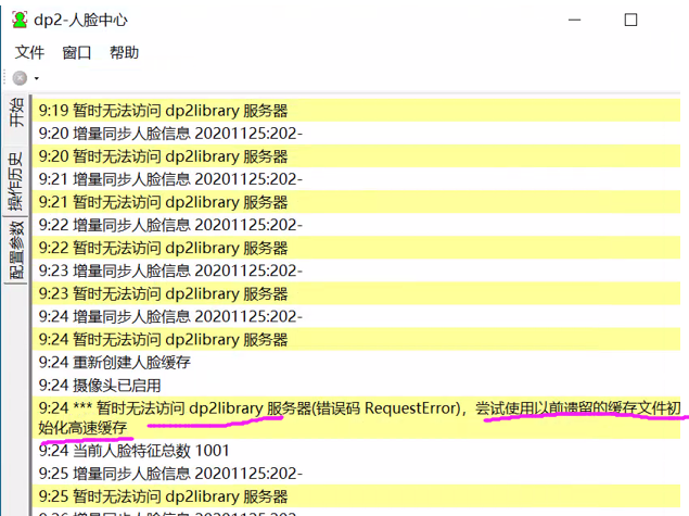 人脸中心常见问题 · Issue #486 · DigitalPlatform/dp2 · GitHub