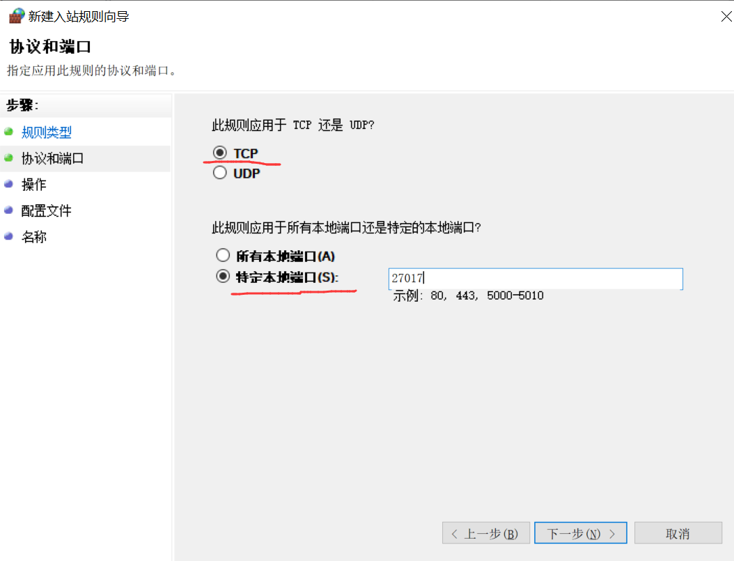 如何在Windows 防火墙中增加 TCP 端口的入站规则 · Issue #397 · DigitalPlatform/dp2 · GitHub