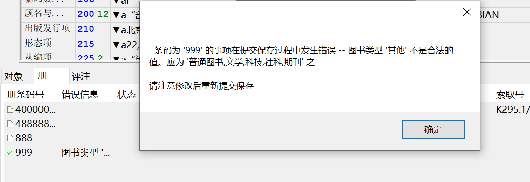 某用户配置新校验函数的过程 · Issue #658 · DigitalPlatform/dp2 · GitHub