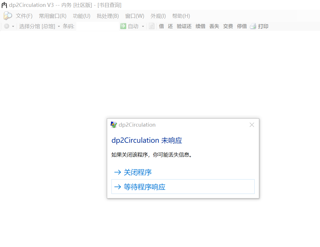 穿透访问dp2library服务器过程中断的问题反馈 · Issue #659 · DigitalPlatform/dp2 · GitHub
