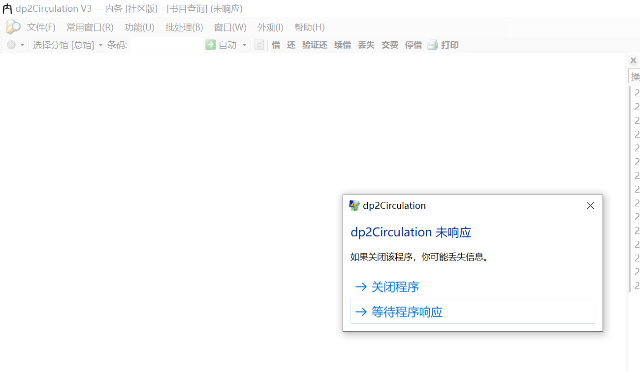 穿透访问dp2library服务器过程中断的问题反馈 · Issue #659 · DigitalPlatform/dp2 · GitHub