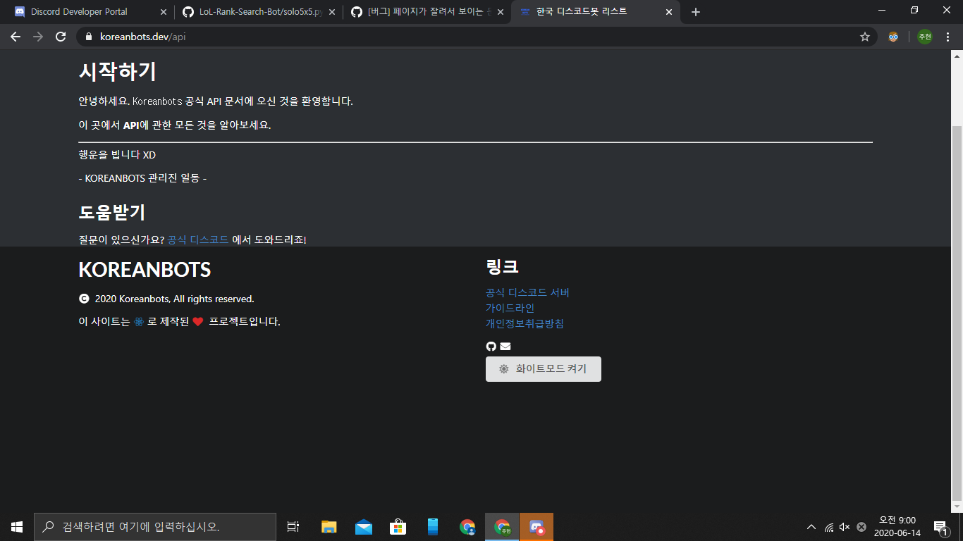 [버그] 페이지가 잘려서 보이는 문제 · Issue #66 · koreanbots/core · GitHub