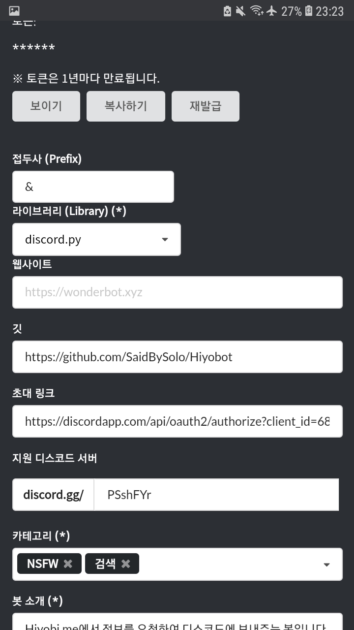 [버그] 봇 관리하기 페이지에서 지원 서버 입력란 튀어나감 · Issue #68 · koreanbots/core · GitHub