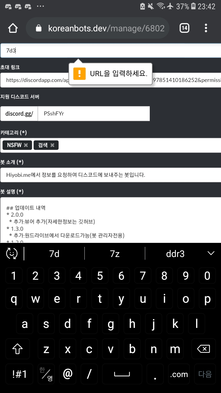 [버그] 잘못된 URL을 전송해도 수정 성공이 나타남 · Issue #74 · koreanbots/core · GitHub