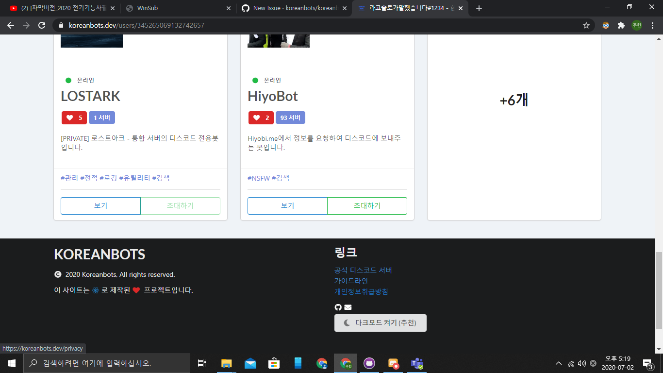 [버그] 유저 프로필을 화이트모드 적용하면 봇의 순서가 바뀌어서나옴 · Issue #86 · koreanbots/core · GitHub