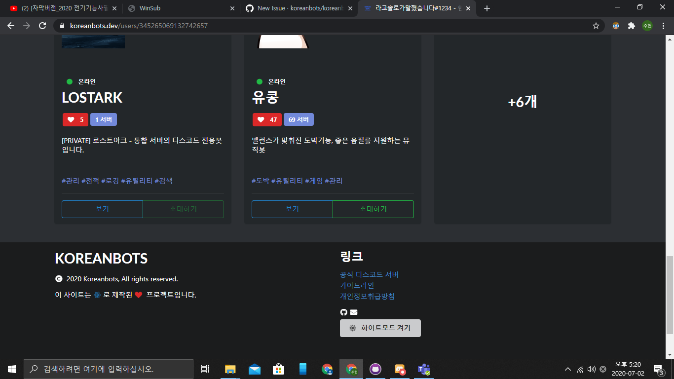 [버그] 유저 프로필을 화이트모드 적용하면 봇의 순서가 바뀌어서나옴 · Issue #86 · koreanbots/core · GitHub
