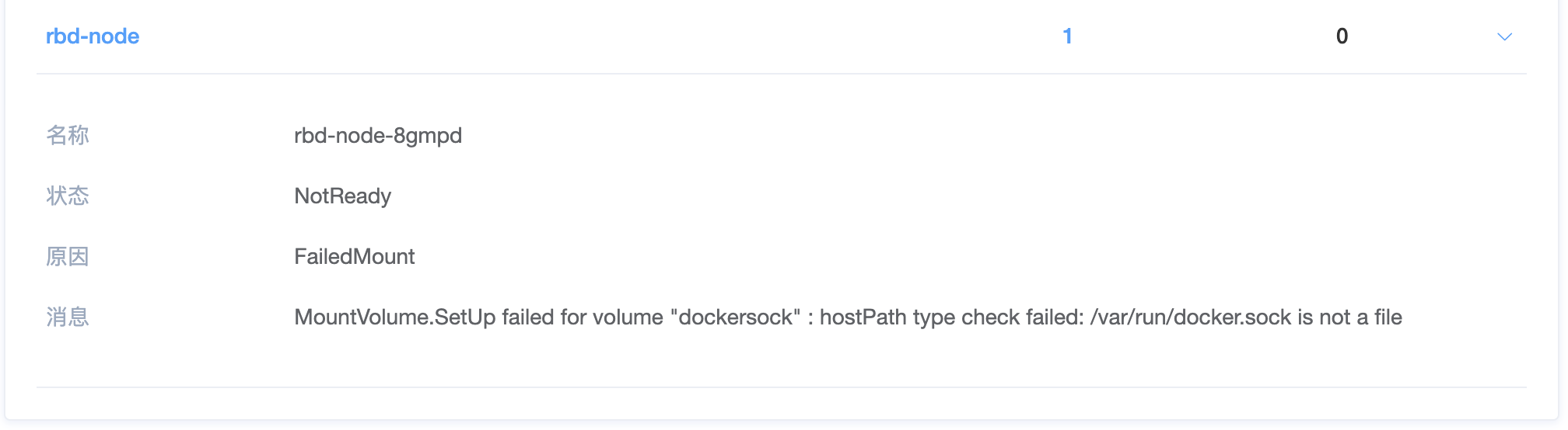 Fail to install by rainbond-operator as hostPath type of docker.sock is not correct · Issue #852 ...