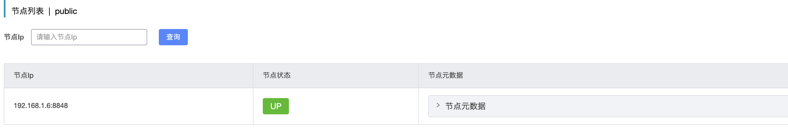 [Nacos Console] Cluster management search optimization · Issue #6304 · alibaba/nacos · GitHub