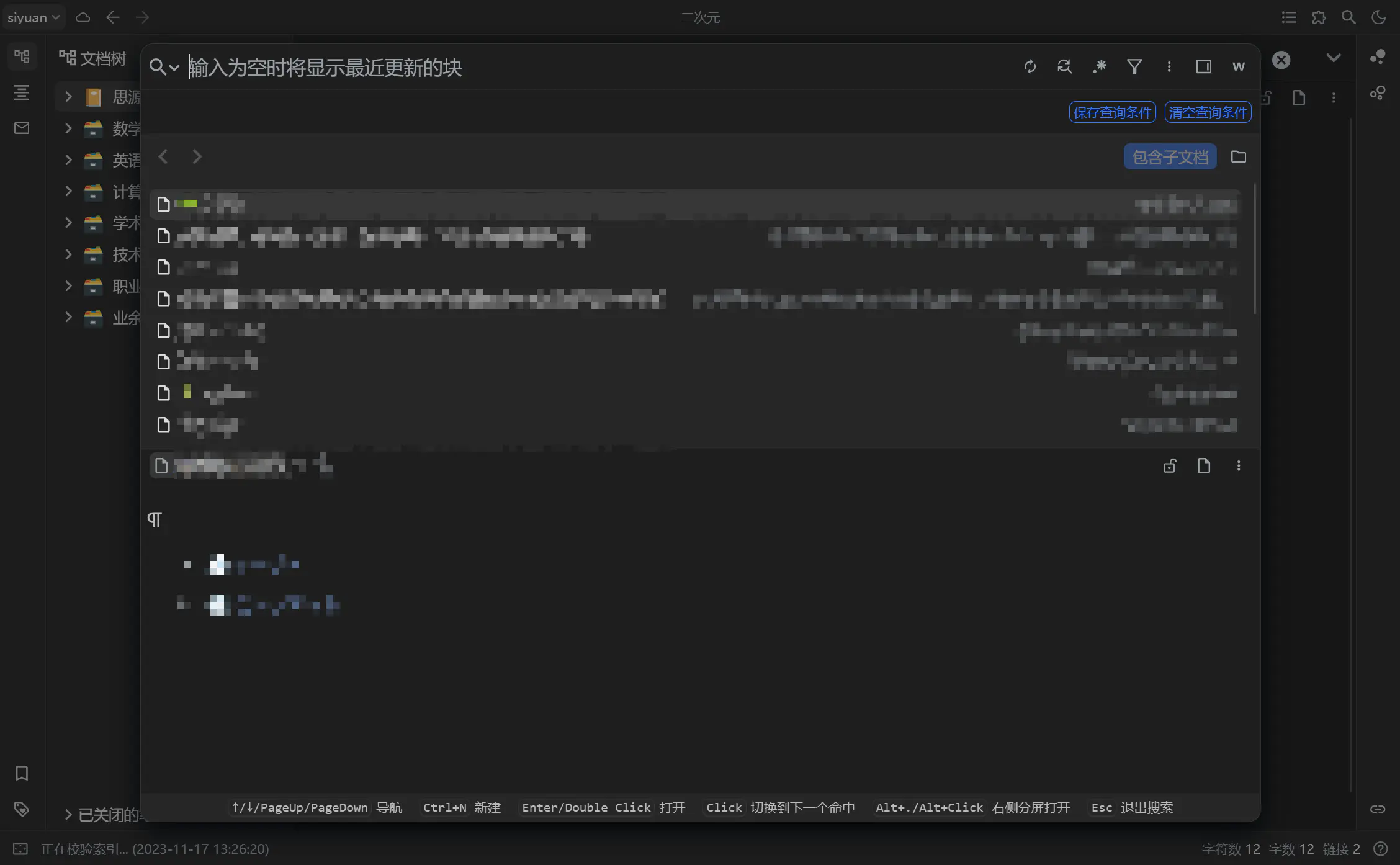 Do not show history in search panel · Issue #9677 · siyuan-note/siyuan · GitHub