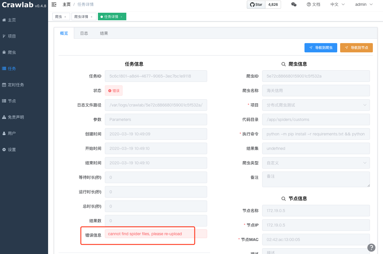 【Bug】"cannot find spider files, please re-upload" error · Issue #643 · crawlab-team/crawlab · GitHub