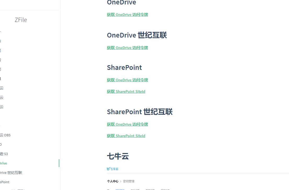 后台添加存储桶 onedrive获取令牌的地址是不是错误的？ · Issue #380 · zfile-dev/zfile · GitHub
