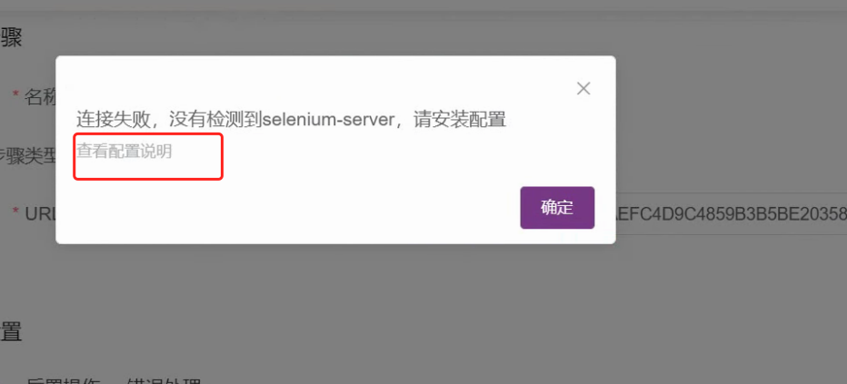 [bug] Ui测试，修改为本地调试，”检查配置说明“ 跳转链接不对。 · Issue 17893 · Metersphere Metersphere · Github