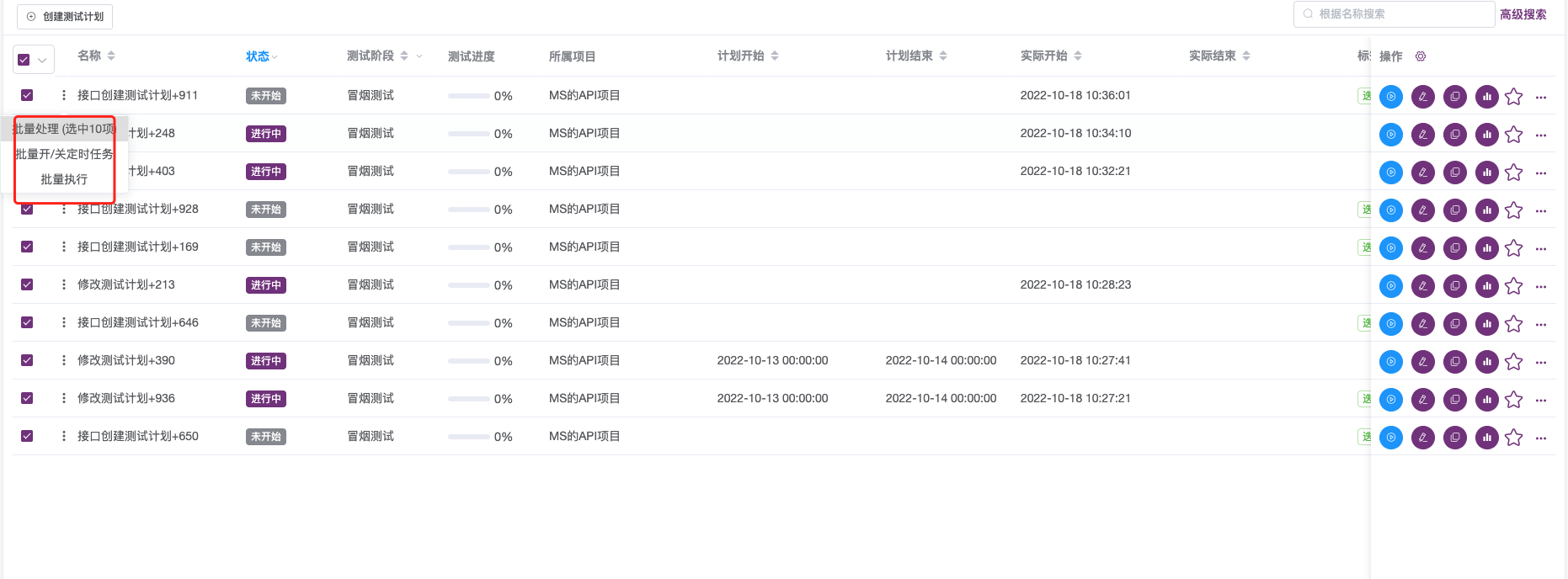 [FEATURE] 测试计划希望添加一个批量删除功能 · Issue #18666 · metersphere/metersphere · GitHub