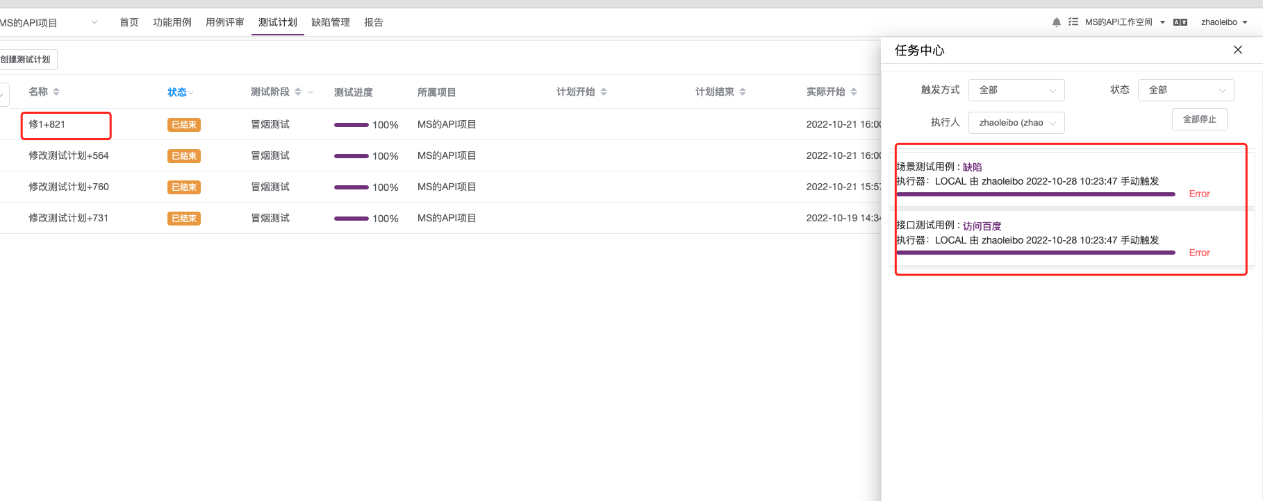 [bug] 测试计划设置失败重试，手动执行，还是只有一次，虽然失败，但没有重跑。 · Issue 19228 · Metersphere Metersphere · Github