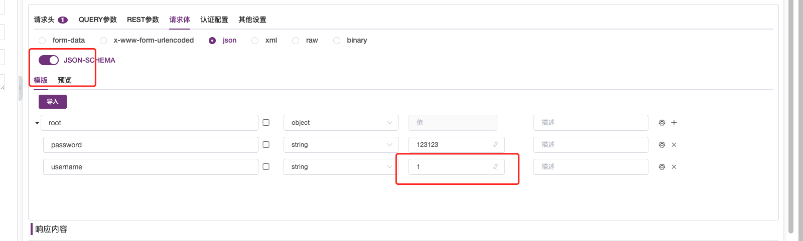 Bug 接口定义jsonschema切换，无限添加 转义符 · Issue 20228 · Meterspheremetersphere · Github 
