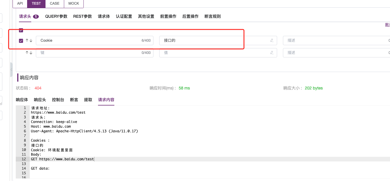 [BUG] 环境配置里面的请求头Cookie和单个接口里面请求头冲突 · Issue #20467 · metersphere/metersphere · GitHub