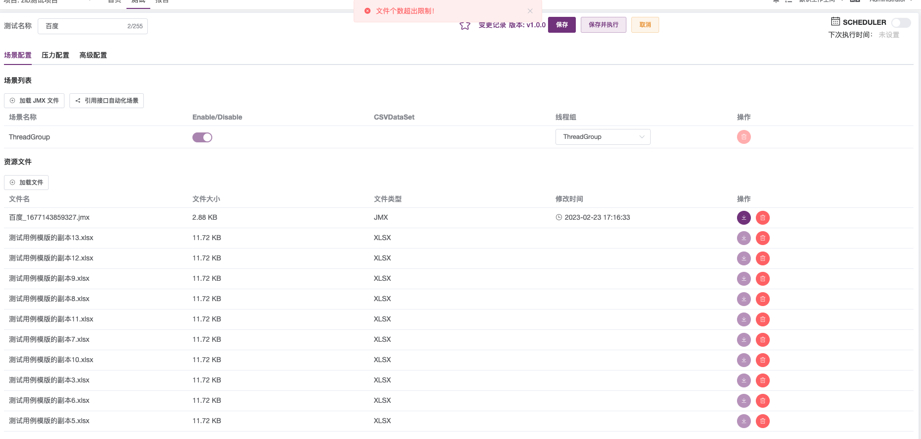Bug 性能测试,添加资源文件,当前限制10个,超过10个就保存不了了。 · Issue 22224 · Meterspheremetersphere · Github