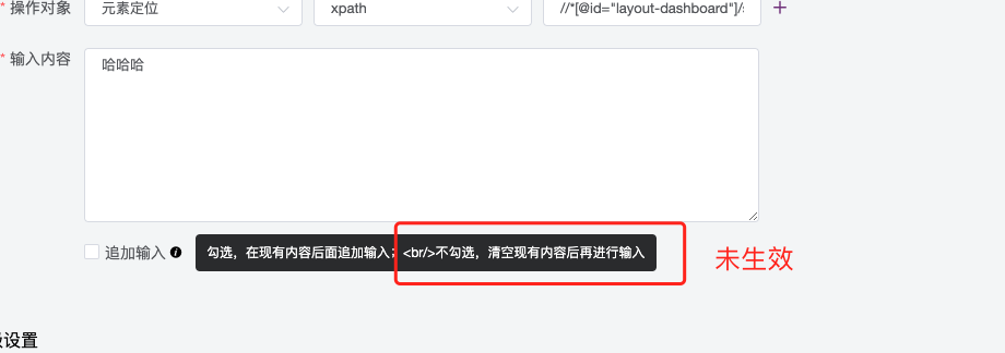 Bug Ui测试，在本地执行中，选择输入控件，未勾选“追加输入”，在实际执行时候，并没有清空内容，而是在已有内容后面追加 · Issue 24914 · Metersphere 