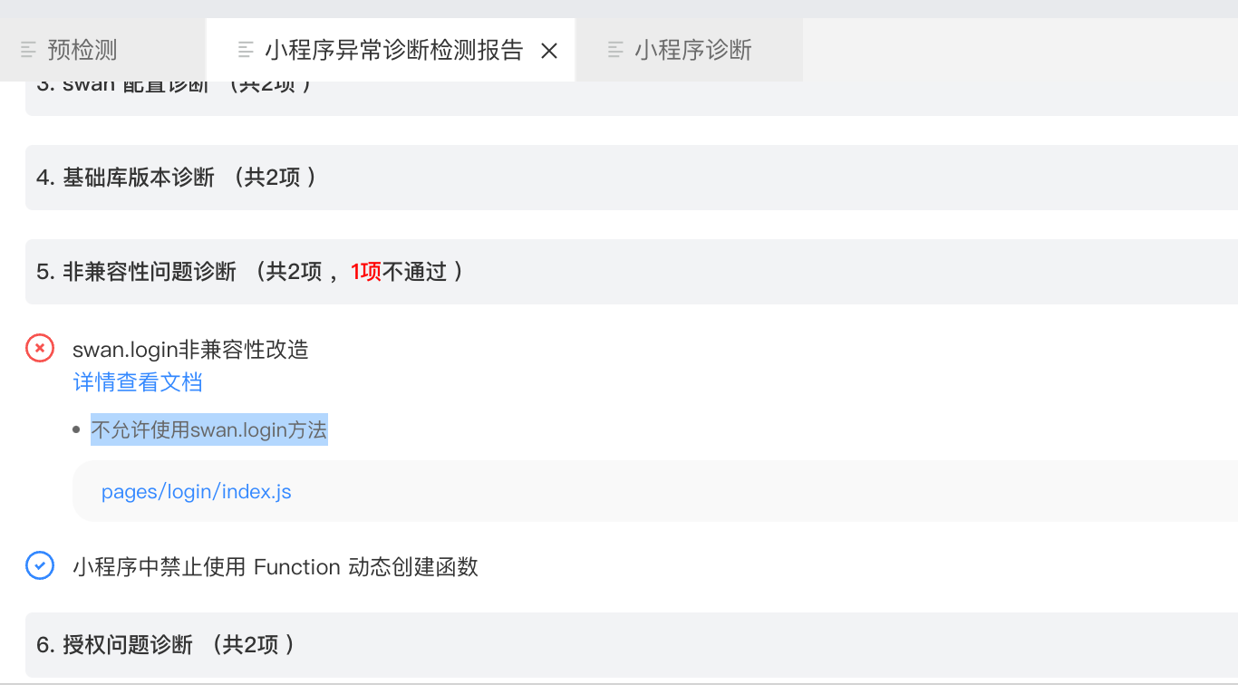百度小程序检测报告: 不允许使用swan.login方法 · Issue #3937 · dcloudio/uni-app · GitHub