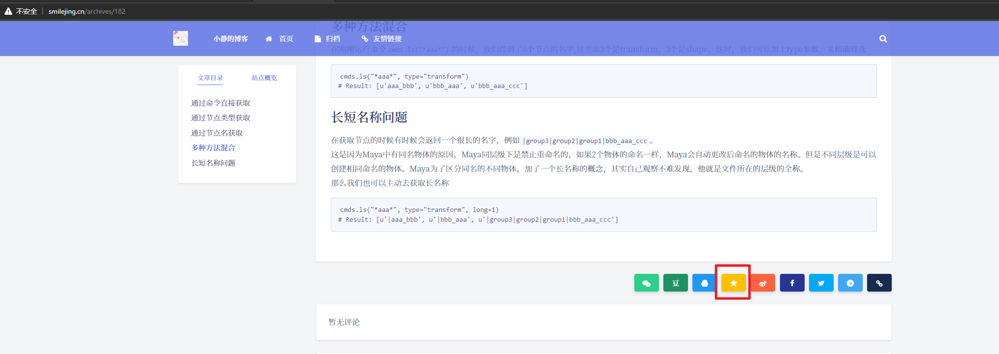 分享按钮获取当前的网址不正确 · Issue #376 · solstice23/argon-theme · GitHub