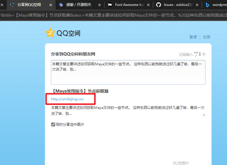 分享按钮获取当前的网址不正确 · Issue #376 · solstice23/argon-theme · GitHub