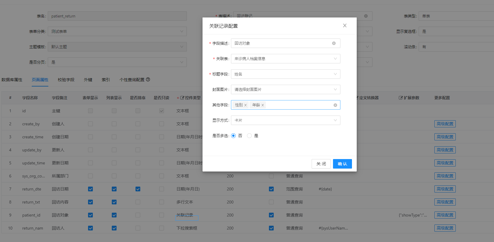 字段设置关联记录后,低代码平台测试效果和代码生成器的效果不一样 · Issue 4638 · Jeecgbootjeecgboot · Github 7331