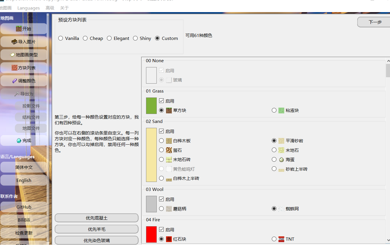 Bug反馈 · Issue #44 · SlopeCraft/SlopeCraft · GitHub