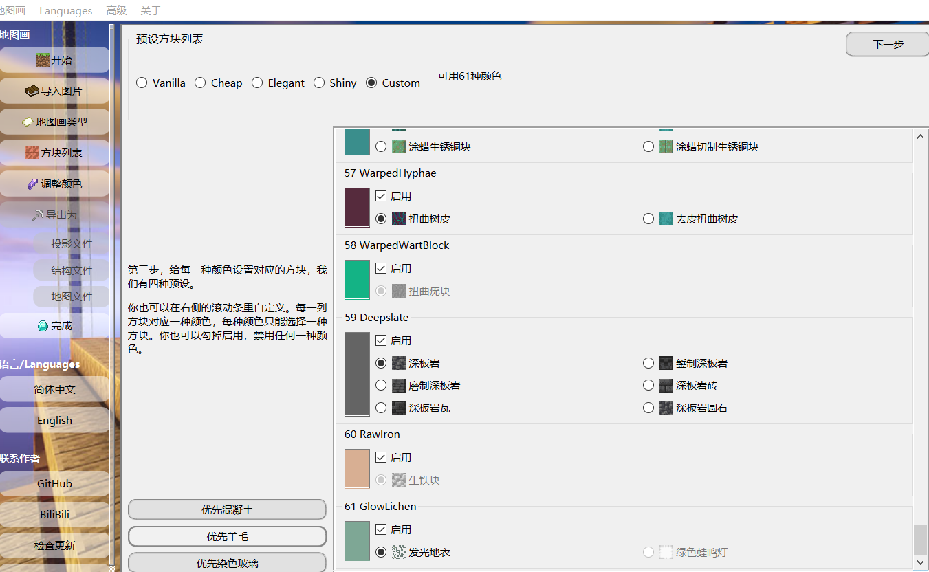 Bug反馈 · Issue #44 · SlopeCraft/SlopeCraft · GitHub