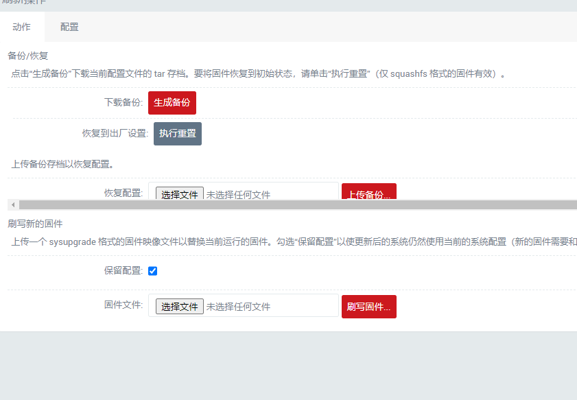 luci-theme-atmaterial_new 主题备份升级界面优化 · Issue #233 · kenzok8/openwrt-packages · GitHub