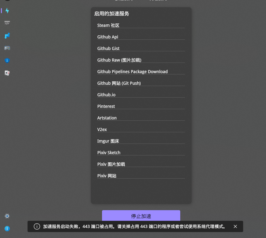 🐛[BUG] linux hosts模式不能使用 · Issue #1408 · BeyondDimension/SteamTools · GitHub