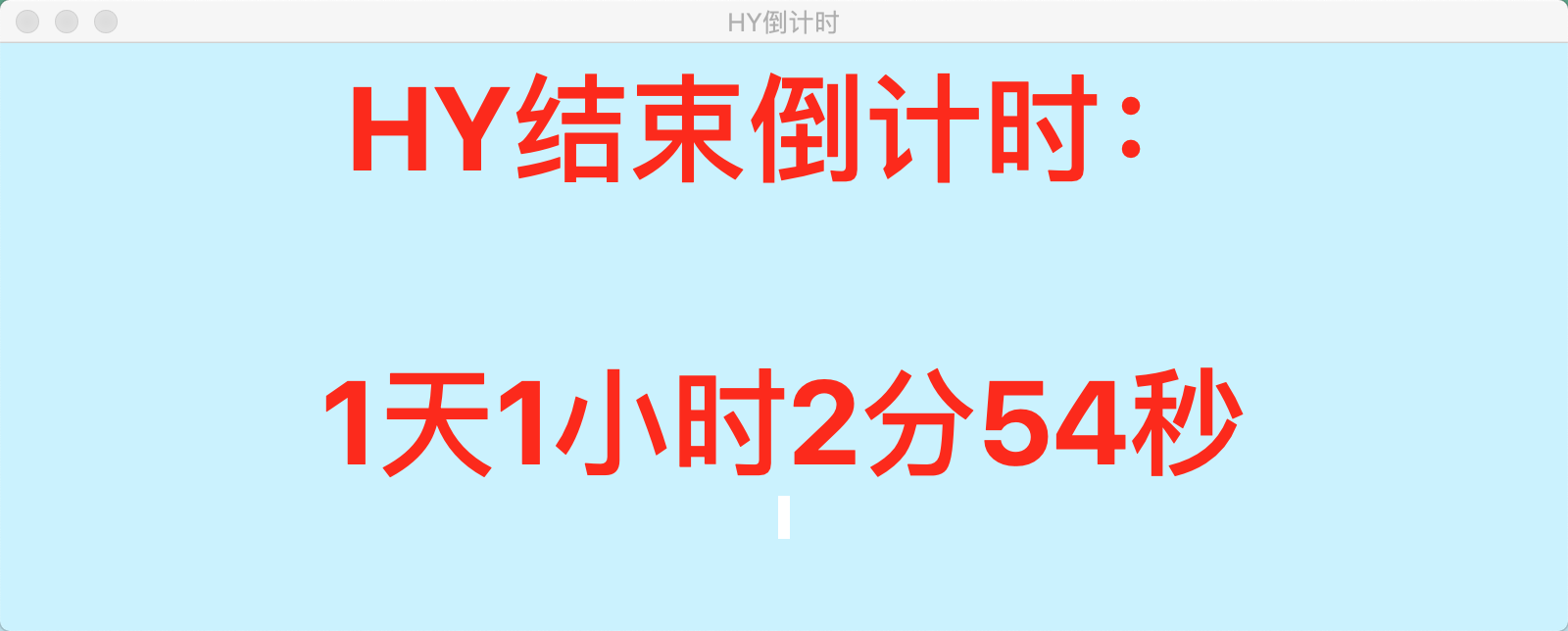 GitHub - zongdeiqianxing/HW-counttime: hw期间一个倒计时投屏的小脚本。使用tkinter做的gui