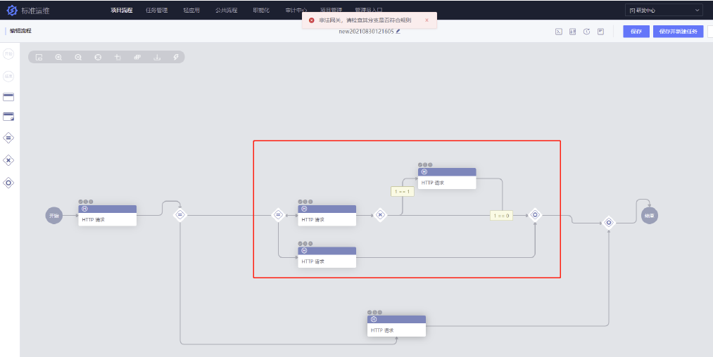 多层的并行网关中嵌套分支网关，分支网关直连到汇聚网关，报网关非法 · Issue #4243 · TencentBlueKing/bk-sops · GitHub