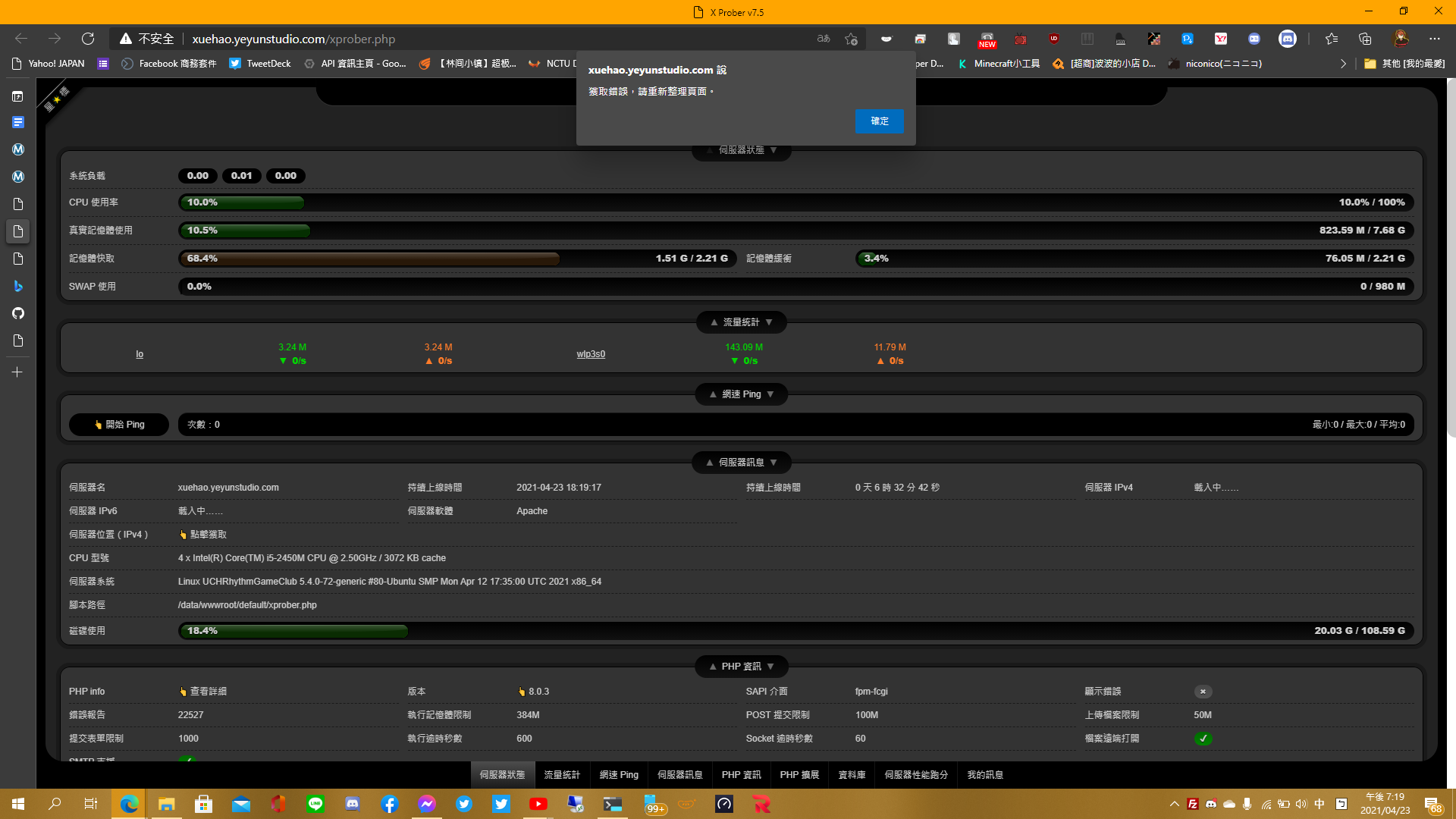 用了Basic Access Authentication是否會導致X Prober無法獲取需要的資訊 · Issue #148 · kmvan/x-prober · GitHub