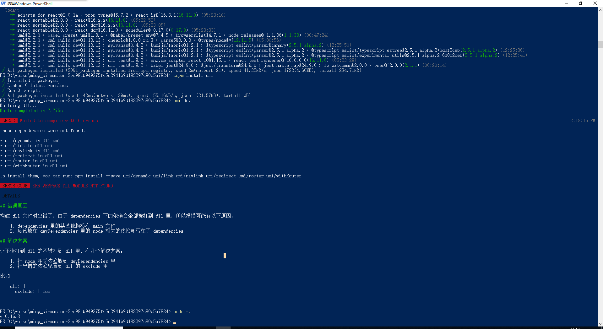 umi dev: 提示umi/link, umi/navlink...不存在 · Issue #3497 · umijs/umi · GitHub